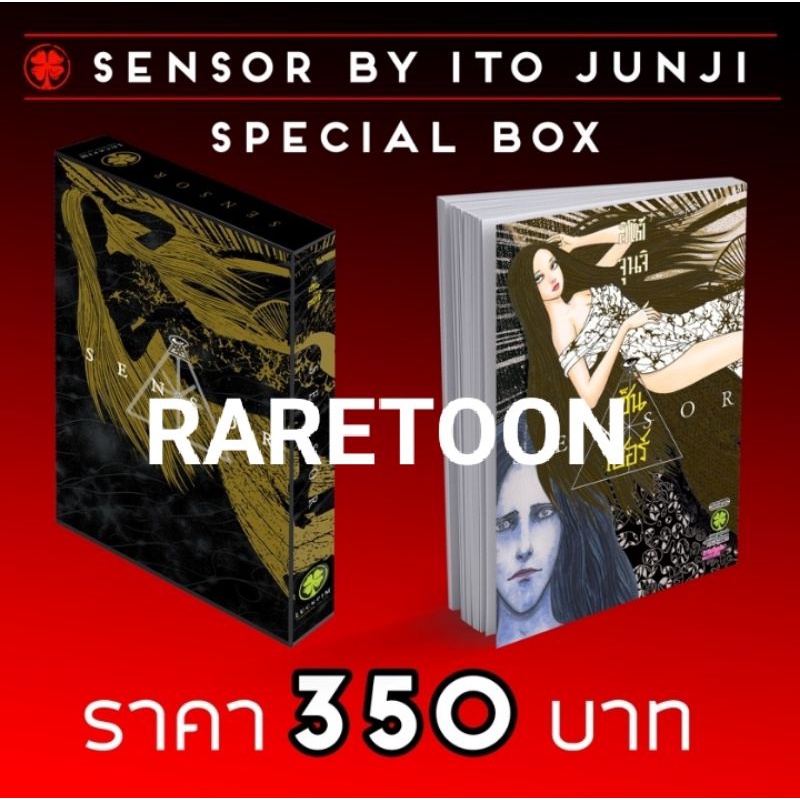 Sensor by Junji Ito จุนจิ อิโต้ เล่มเดียวจบ พร้อม Box มือสอง | Shopee ...