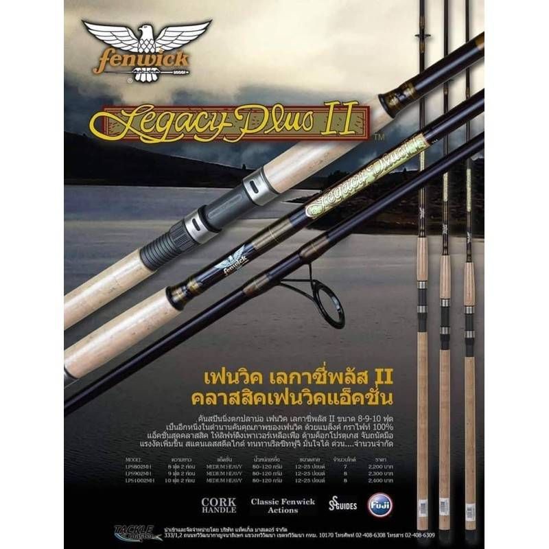 คัน Fenwick legacy plus ll สปิน10 ฟุต | Shopee Thailand