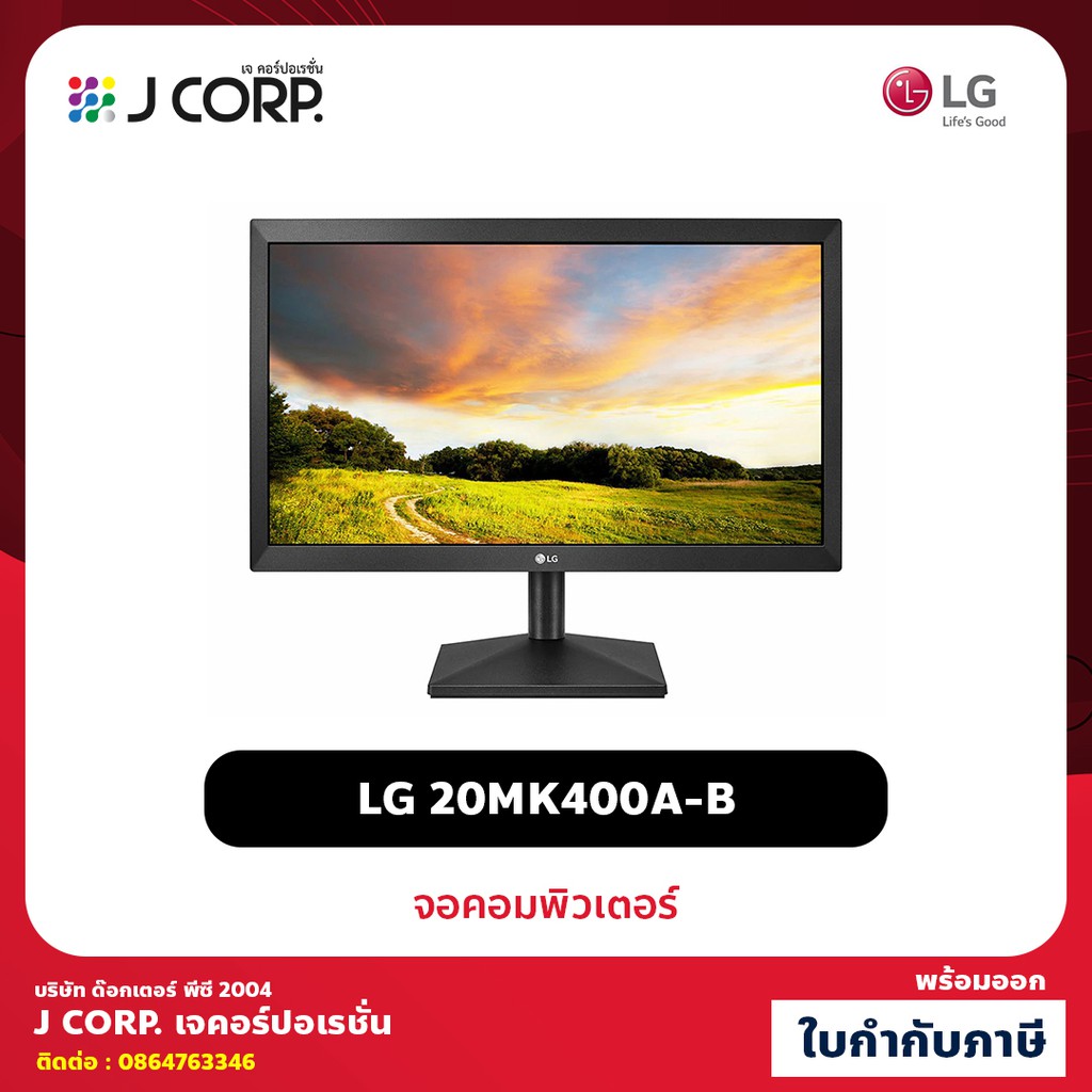 จอคอมพิวเตอร์ LG 19.5'' HD Office Monitor 20MK400A-B / รับประกัน 2 ปี ...