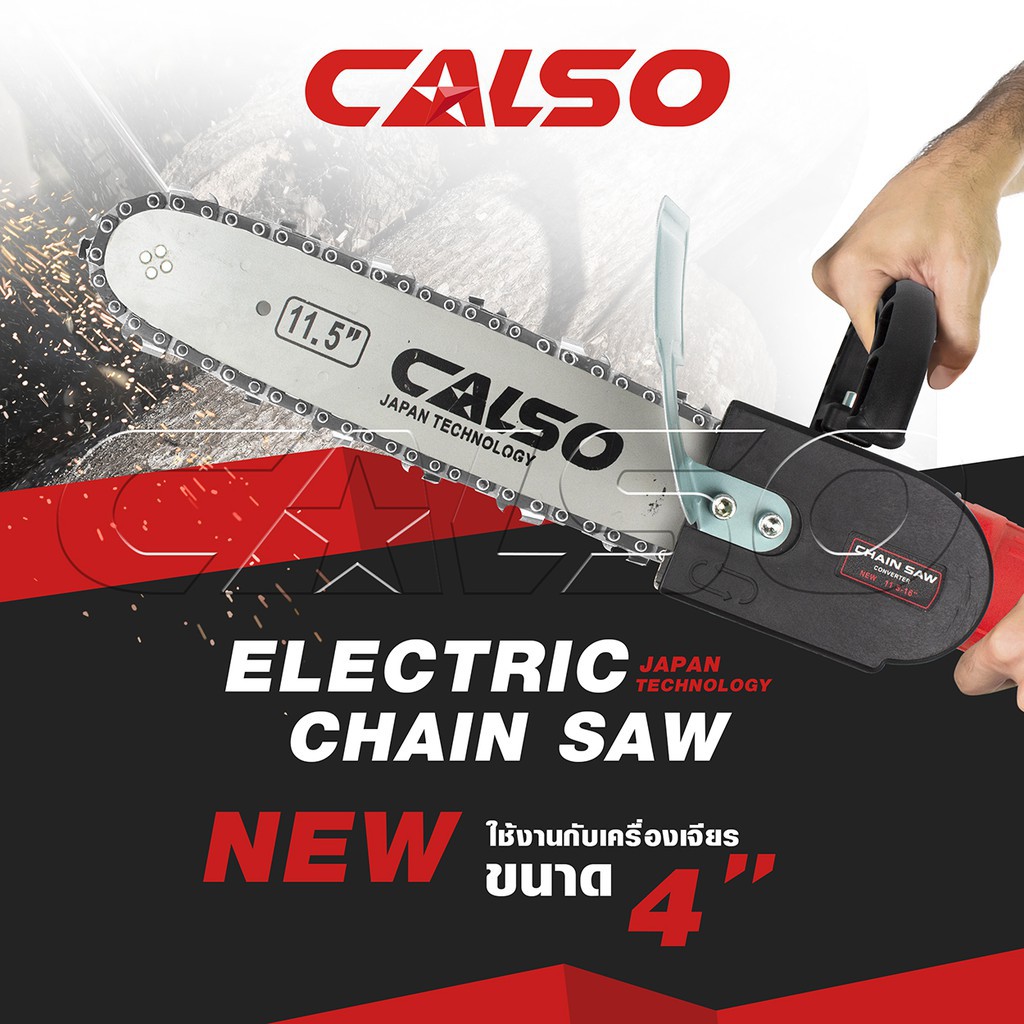 'CALSO' ชุดบาร์โซ่ หัวบาร์เลื่อยโซ่ ขนาด 11.5 นิ้ว รุ่นมีถังน้ำมันในตัว ใส่กับหินเจียร ลูกหมู 4 ...
