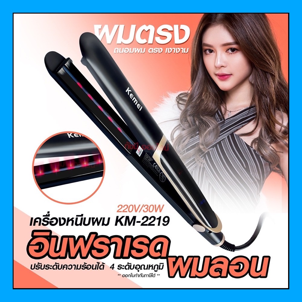 ลูกค้าใหม่ 1 บาท| เครื่องหนีบผมหยิก / ผมตรง ที่รีดผม JMF-9934 / Kemei Km-2113 140°C-200°C เคลือบ ...