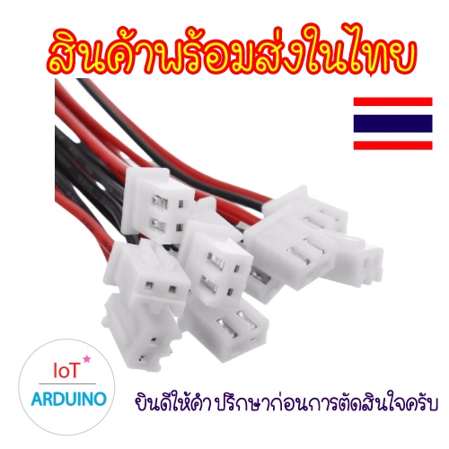JST XH 2.54mm ผู้-เมีย การเชื่อมต่อ 2P 3P 4P 5P 6P สินค้าพร้อมส่ง!!! | Shopee Thailand