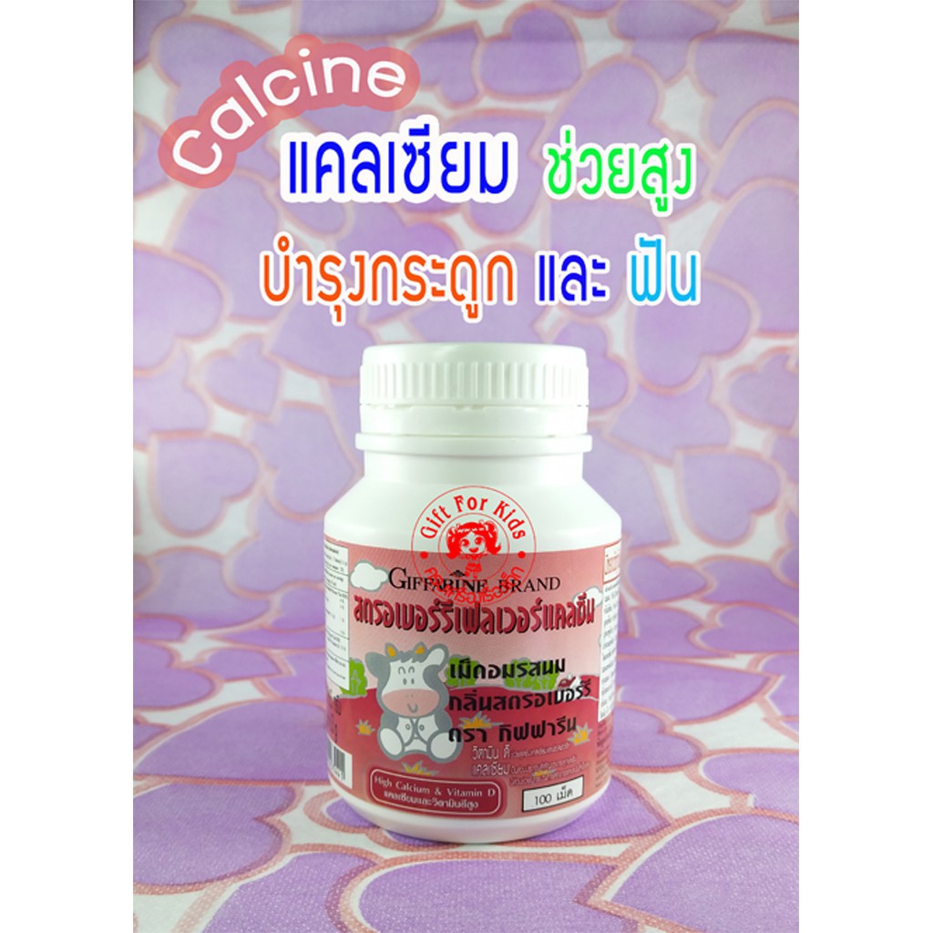 Calcine Strawberry แคลซีน สตรอเบอร์รี่ | Shopee Thailand