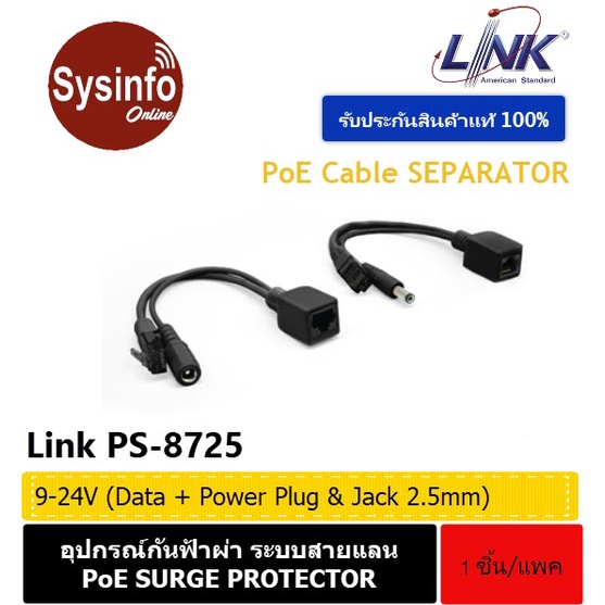 PoE Cable รองรับการส่ง Data ความเร็ว 10/100Mbps ยี่ห้อ LINK รุ่น PS ...