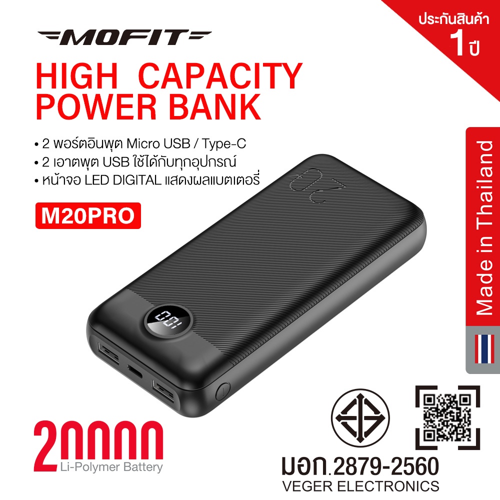 Powerbank MOFIT รุ่น M20 Pro 20,000 mAh จอ LED แสดงผลแบตเตอรี่ แบบ ...