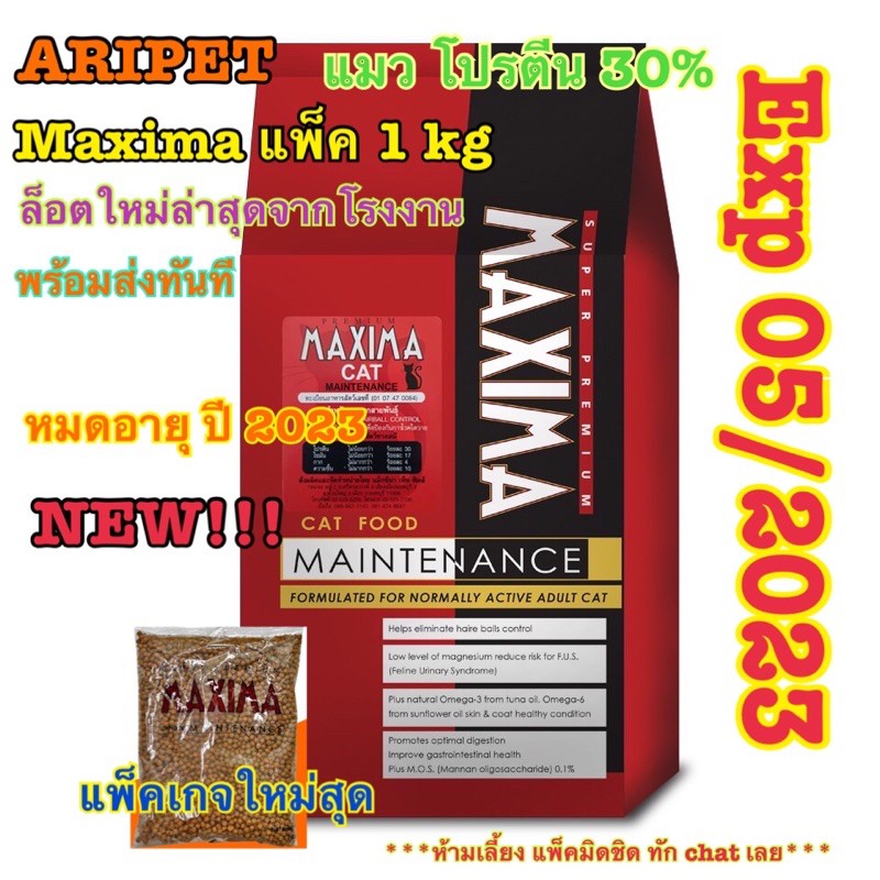 Maxima Cat Food 1 Kg แม็กซิม่า อาหารแมวโตแบบเม็ด สูตรแกะและข้าว บำรุงขน ...
