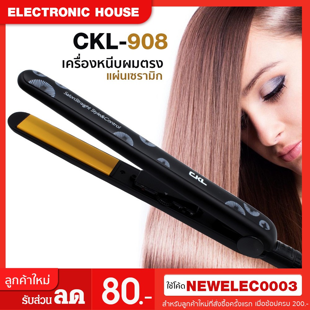 CKL CKL-908ที่หนีบผม ทำผมตรงหรือลอน ผมตรงสวยเป็นธรรมชาติ ร้อนเร็ว 120°C - 200°C ควบคุมอุณหภูมิ ...
