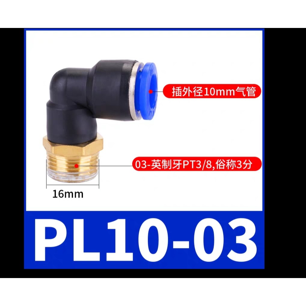 ข้อต่อสายลม ข้อต่อลม (ชุดละ3ตัว) PL8-02/PL8-03/PL10-02/PL10-03 | Shopee ...