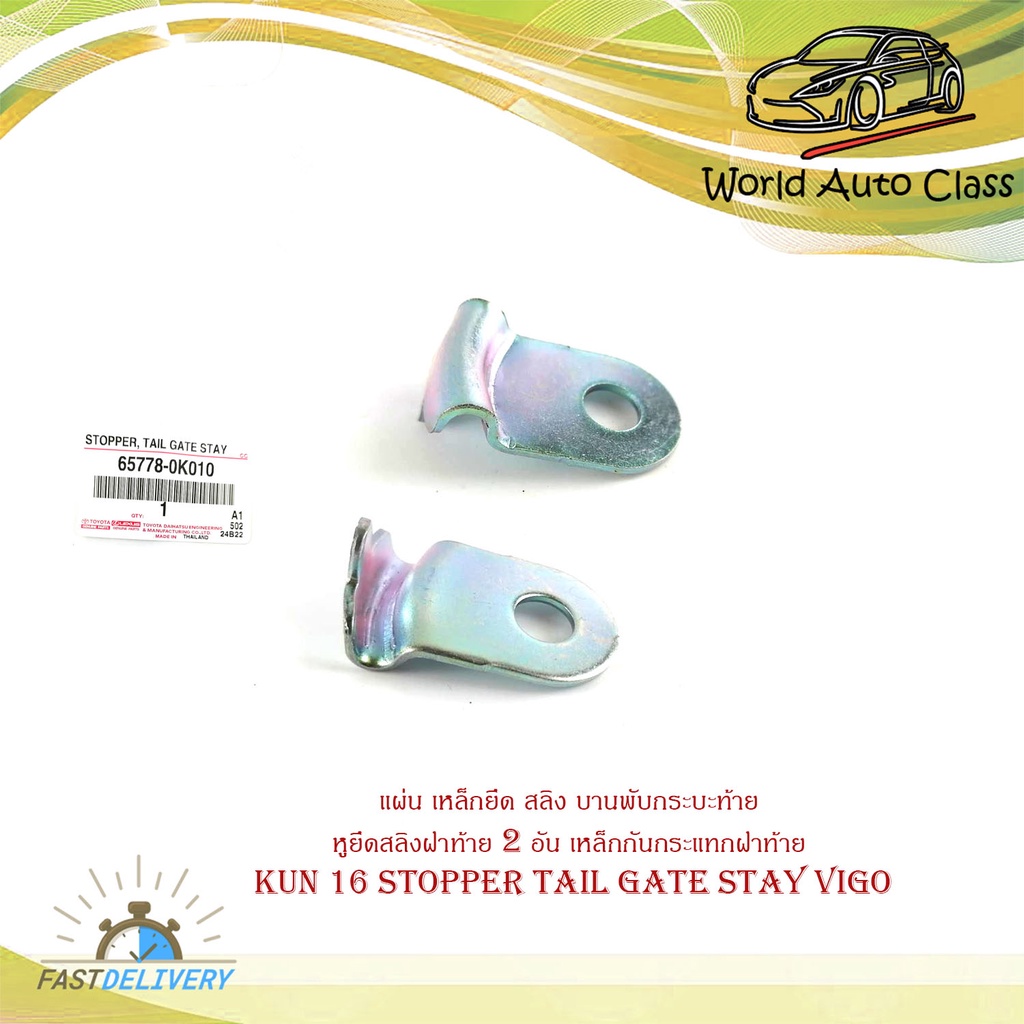 แผ่น เหล็กยึด สลิง บานพับกระบะท้าย หูยึดสลิงฝาท้าย 2 อัน เหล็กกันกระแทก ...