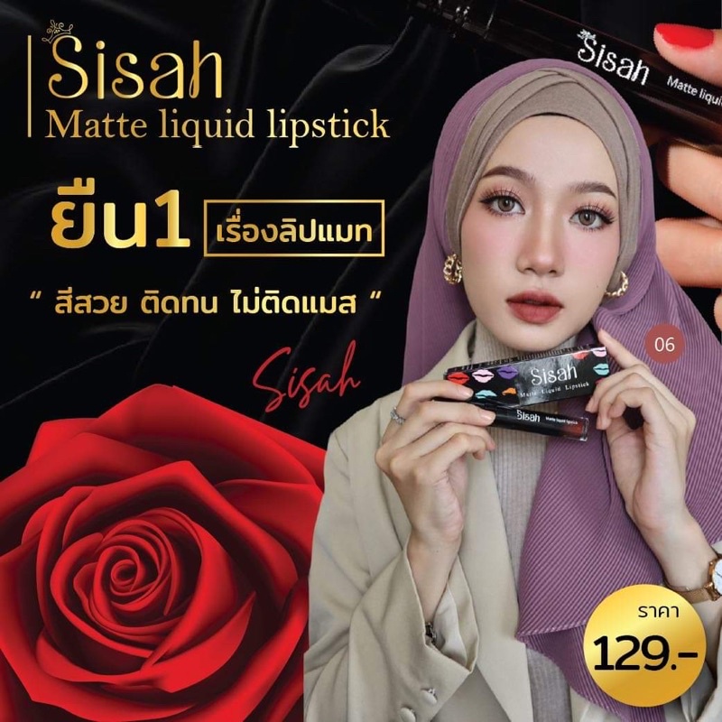 ลิปแมท กันน้ำ แบรนด์sisah | Shopee Thailand