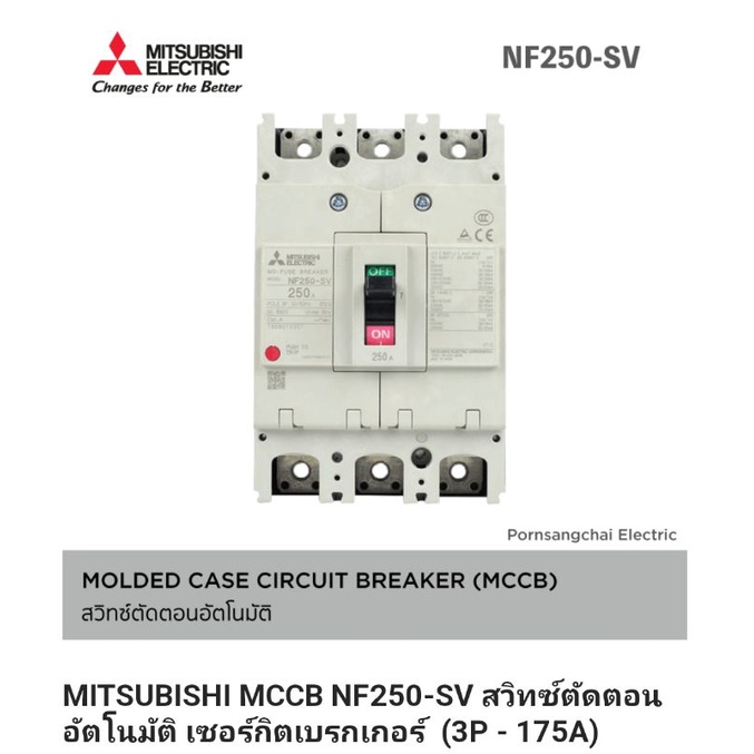 MITSUBISHI MCCB NF250-SV สวิทซ์ตัดตอนอัตโนมัติ เซอร์กิตเบรกเกอร์ 2P ...