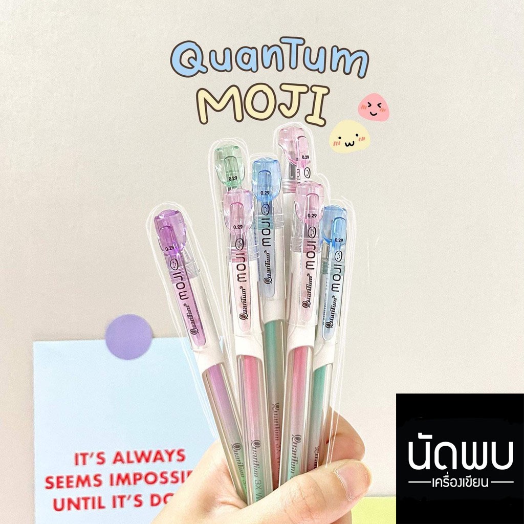 ปากกาลูกลื่น MOJI QUANTUM 0.29 MM | Shopee Thailand