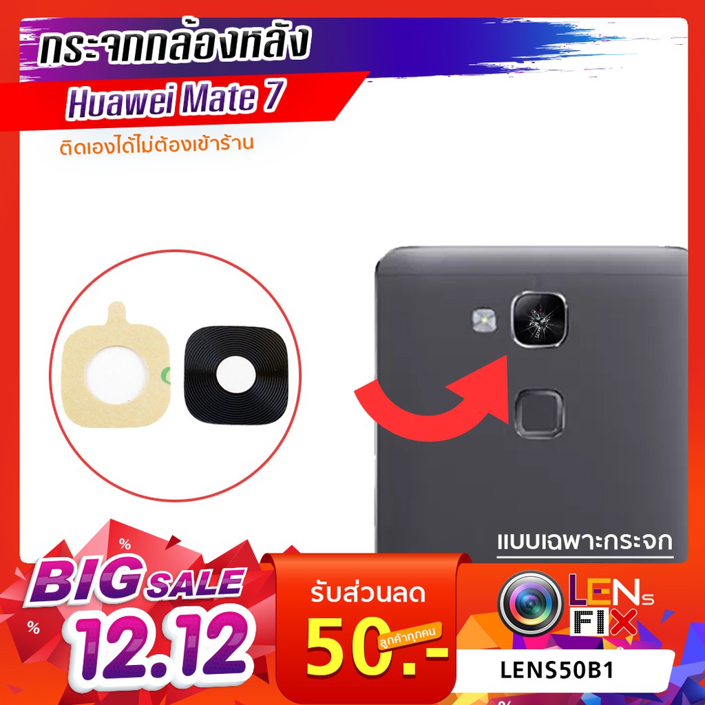 กระจกกล้องหลัง Huawei Mate7 /Mate 8 /Mate 9 กระจกปิดกล้องหลัง หัวเว่ย อะไหล่ กระจกกล้อง กระจกแท้ ...