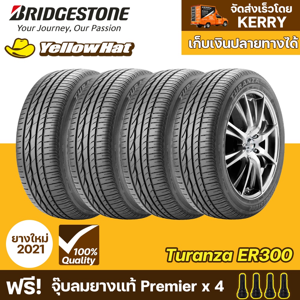 ยางรถยนต์ BRIDGESTONE TURANZA ER300 จำนวน 4 เส้น ราคาถูก แถมฟรี จุ๊บลม ...