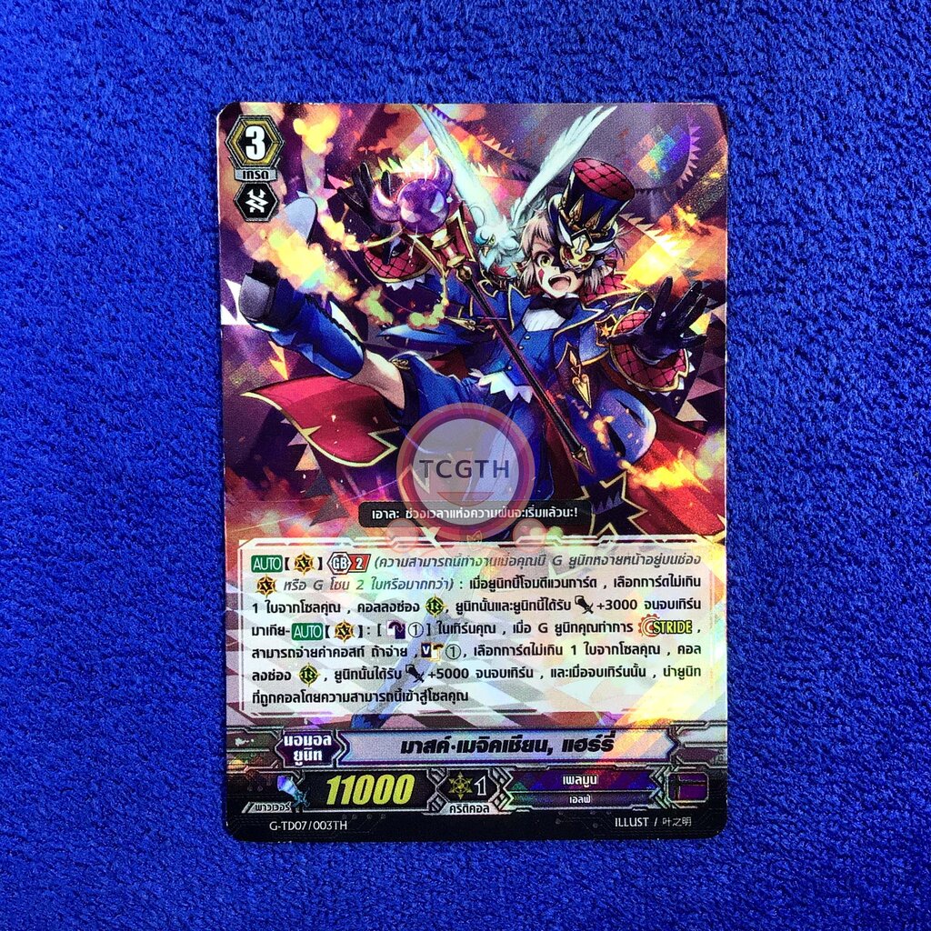 มาสค์•เมจิคเชียน, แฮร์รี่ | Shopee Thailand