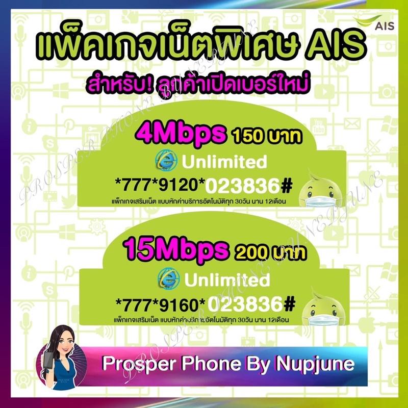 AIS SimCardซิมเทพ เน็ต ความเร็วไม่ลดสปีด โทรฟรี ตลอดเดือน ซิมเน็ต เลือก ...