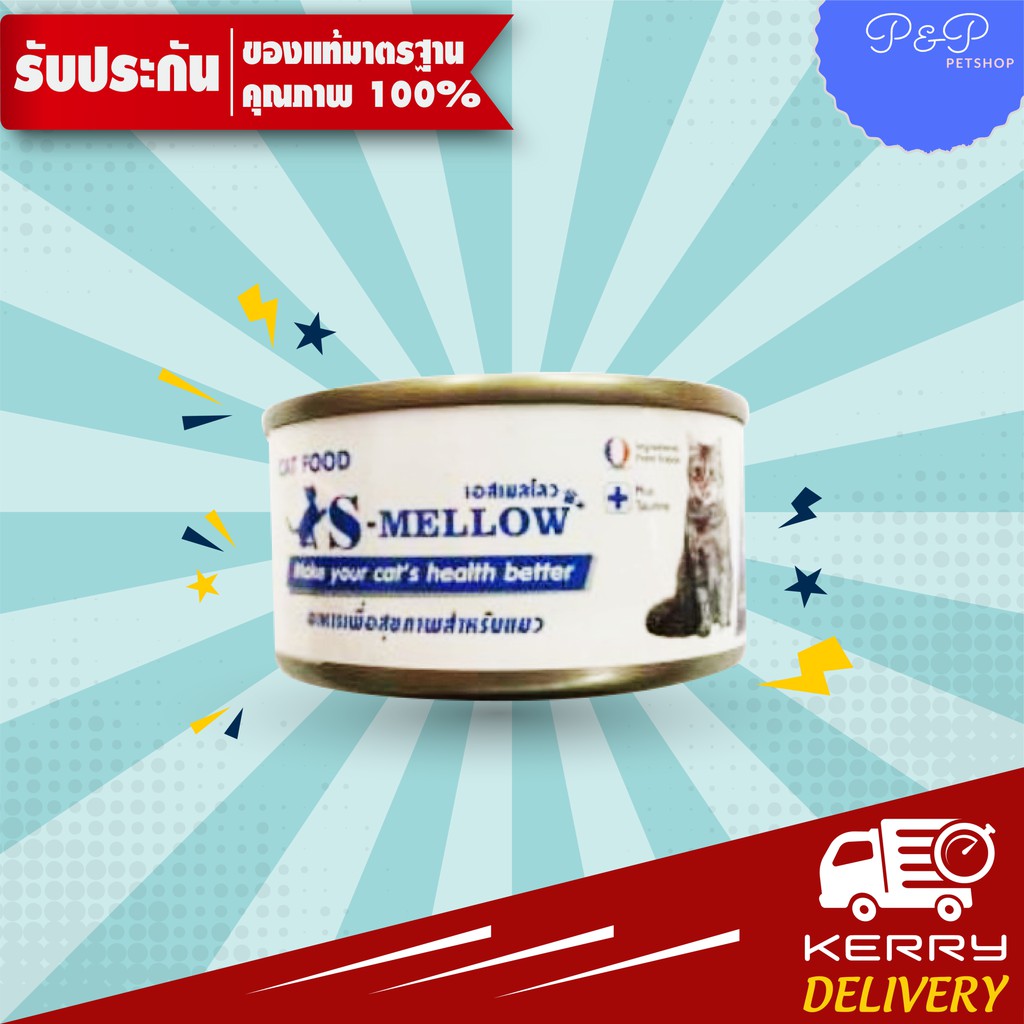 S Mellow Cat Food อาหารเปียก สำหรับแมวป่วย และฟื้นฟู 80g (EXP 3/24 ...