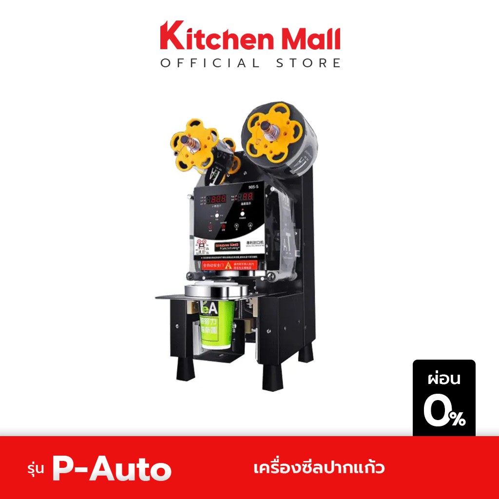 KitchenMall เครื่องซีลปากแก้ว รุ่น P-Auto (ผ่อน 0%) | Shopee Thailand