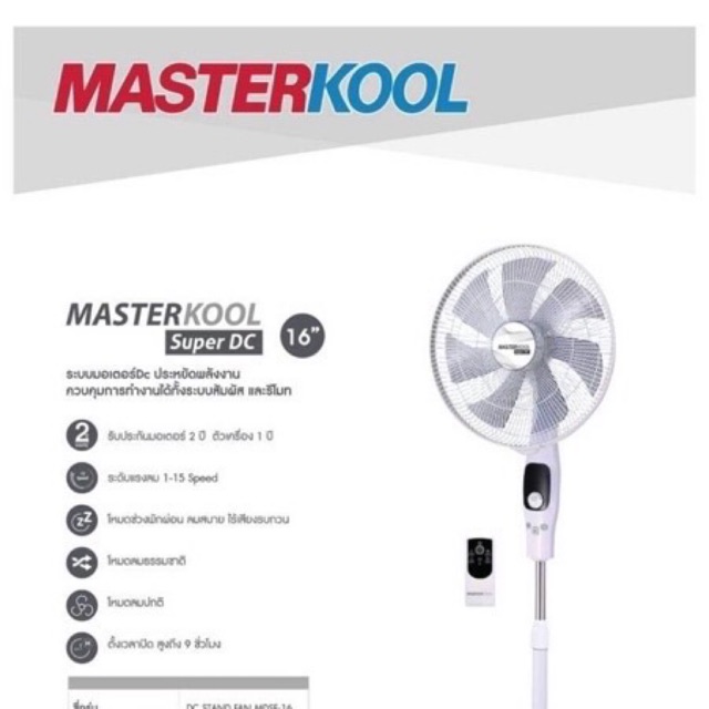 Ⓜ️asterkool MDSF-16 พัดลม ตั้งพื้น สีขาว 16นิ้ว มีรีโมท ประกันศูนย์ masterkool | Shopee Thailand