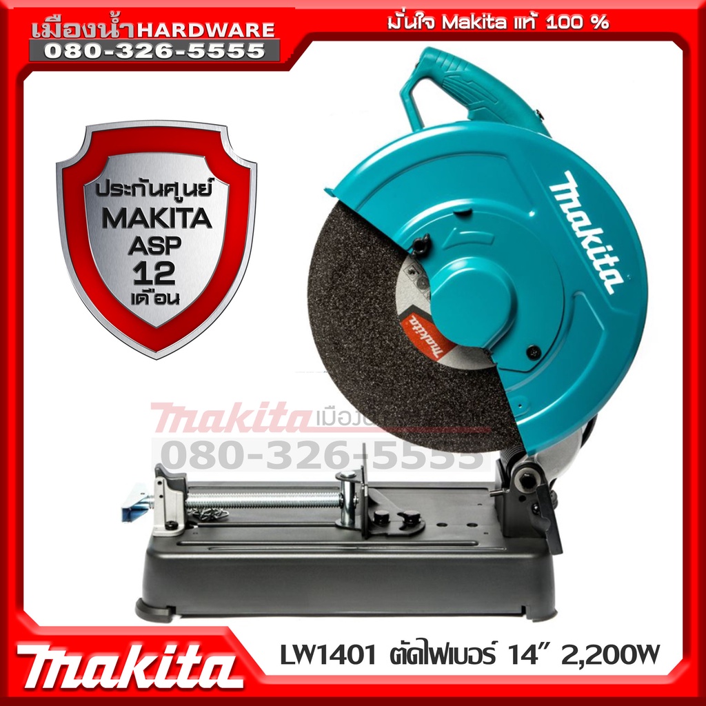 LW1401 เครื่องตัดไฟเบอร์ 14" 2,200W (NEW) MAKITA | Shopee Thailand