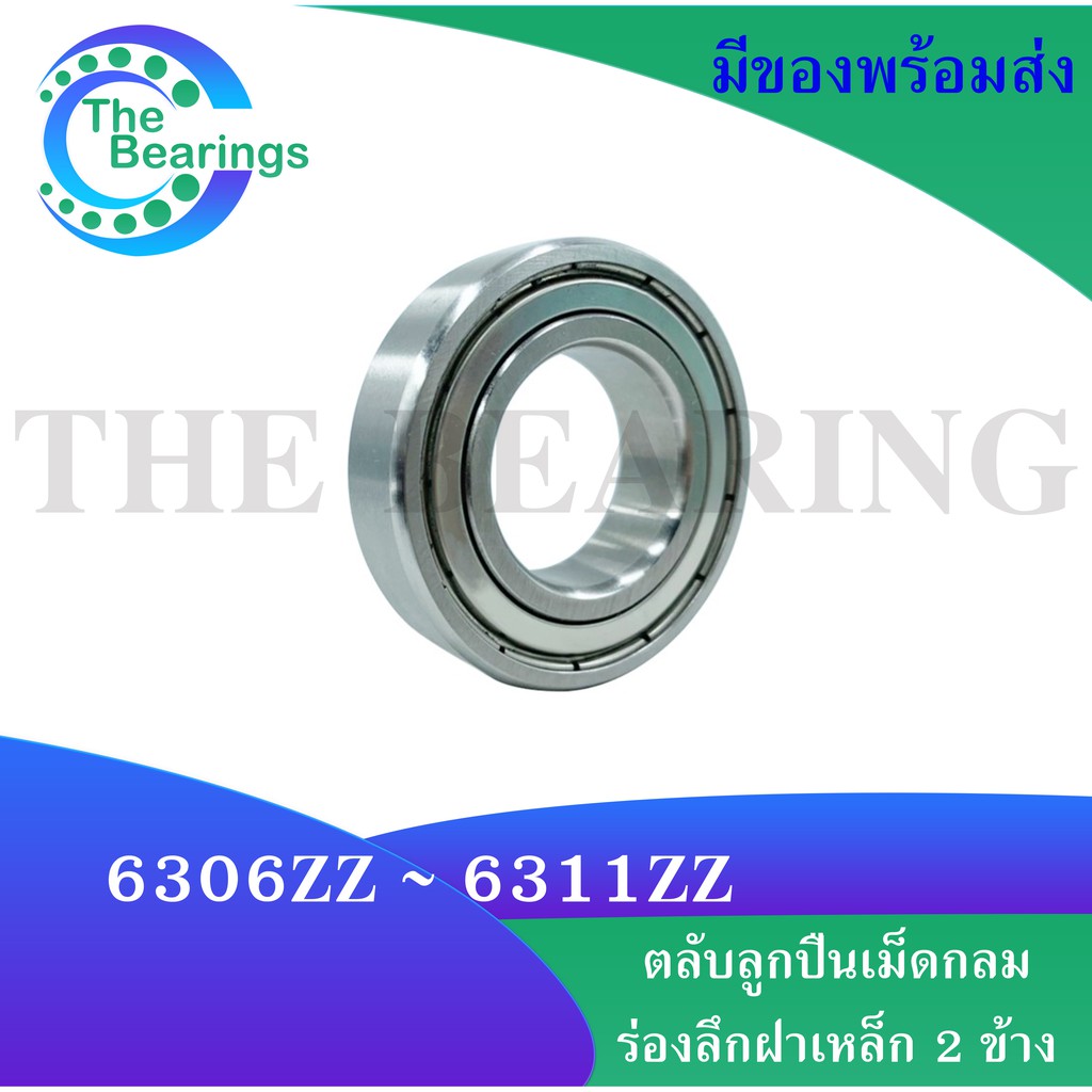 6306ZZ ~ 6311ZZ ตลับลกปืนเม็ดกลมร่องลึก 6306 6307 6308 6309 6310 6311 ...