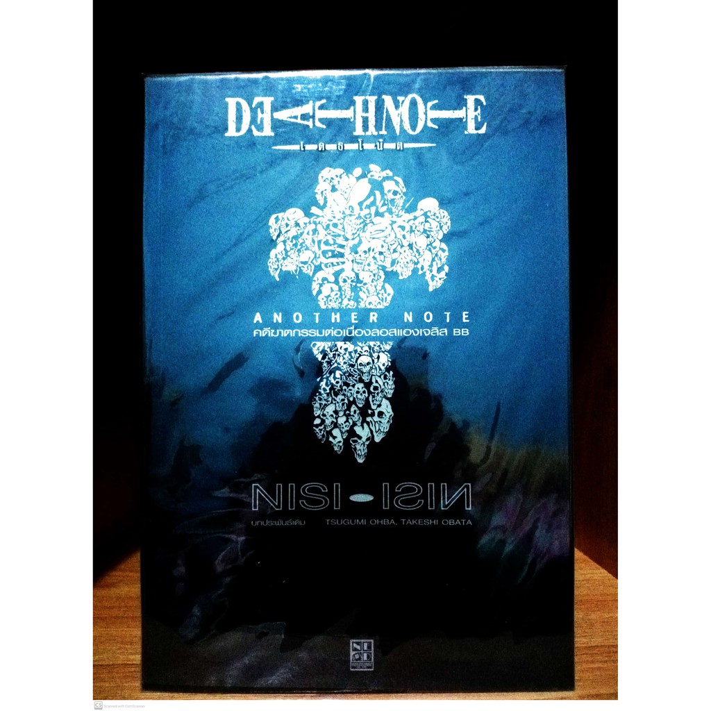 Nation Edutainment เรื่อง Death Note Anoter Note โดย รวมนักเขียน ...