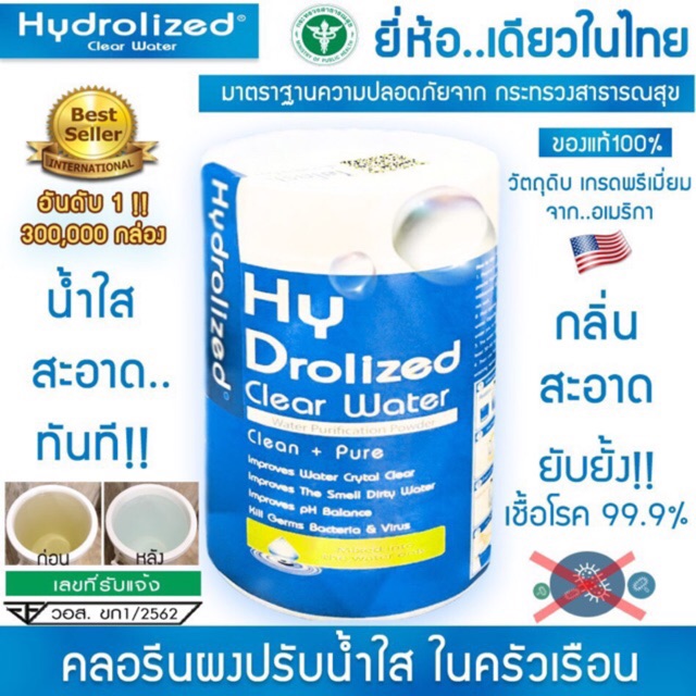 🔥ของแท้100% ราคาสุดคุ้ม‼️ ผงผสมน้ำอาบ HyDrolize Clear ผงคลอรีน ช่วยปรับ ...
