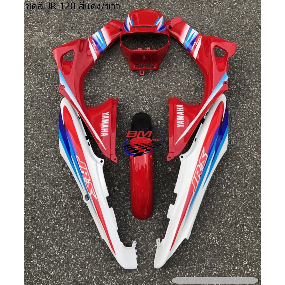 ชุดสี JR 120 (ยามาฮ่า เจอาร์ 120) *กรุณาอ่านรายละเอียดสินค้าก่อนสั่ง* | Shopee Thailand