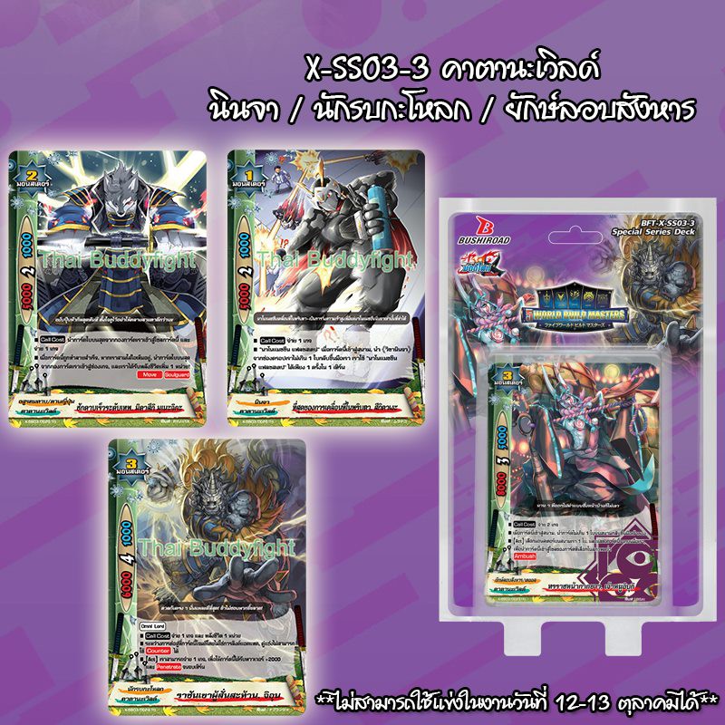 บัดดี้ไฟท์ buddy fight ภาษาไทย ชุด BFT-X-SS03-3 | Shopee Thailand