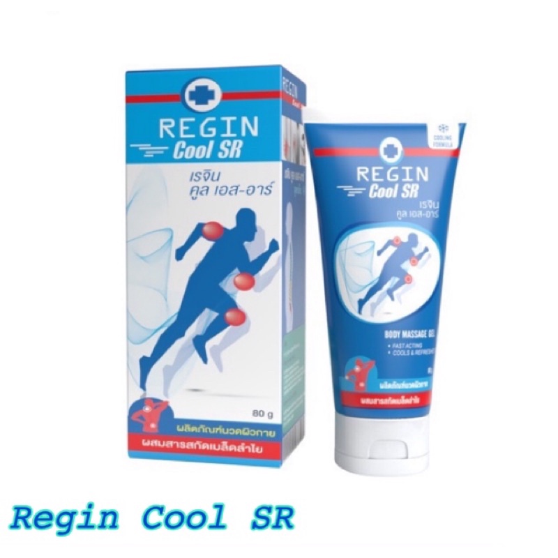 Regin cool SR เรจินคูล เอสอาร์ แบบนวด สูตรเย็น สารสกัดเมล็ดลำไยออกฤทธิ์ ...