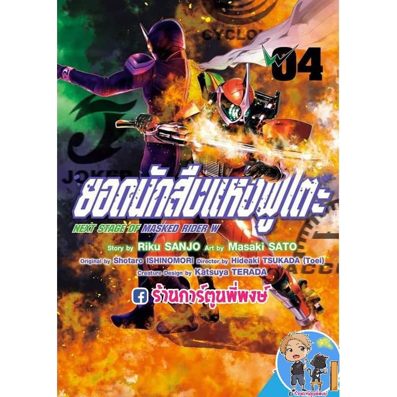 ยอดนักสืบแห่งฟูโตะ Next Stage Of Masked Rider W เล่ม 4 แยกเล่ม Kamen ...