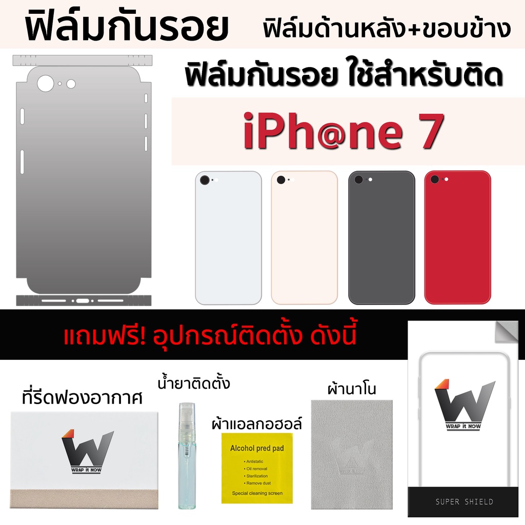 ฟิล์มกันรอย ใช้สำหรับ iPhone7 / i7 ไอโฟน7 ฟิล์มหลัง ฟิล์มรอบตัว ฟิล์มรอบเครื่อง ฟิล์มขอบข้าง กัน ...
