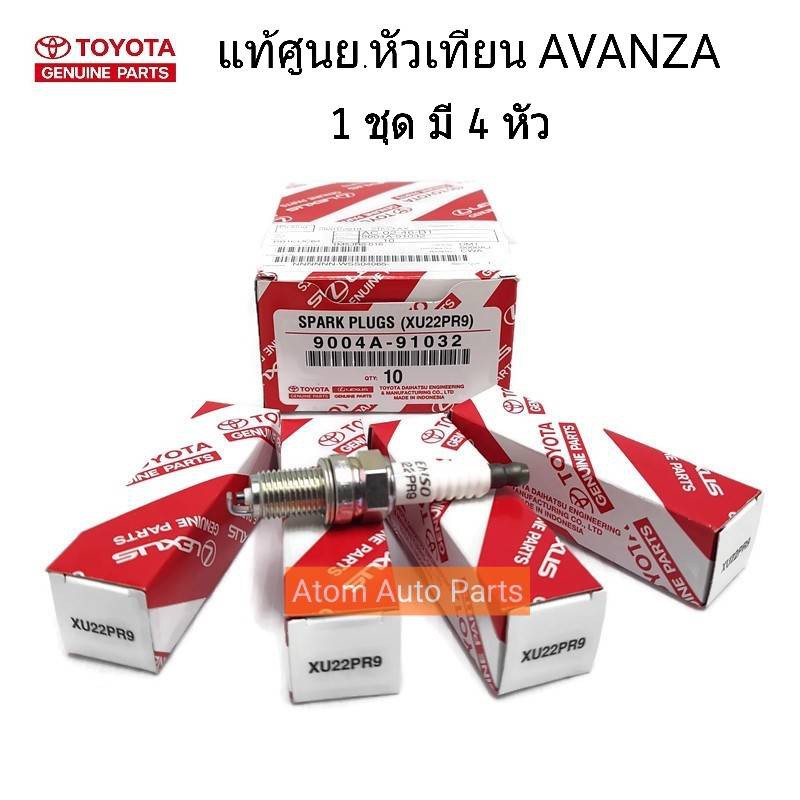 TOYOTA แท้เบิกศูนย์.หัวเทียน AVANZA รุ่น XU22PR9 (จำนวน 4 หัว) รหัสแท้ ...