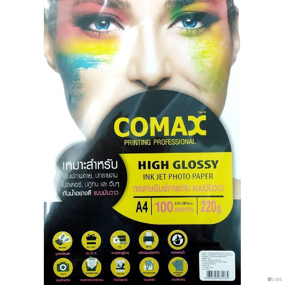 กระดาษพิมพ์รูป A4 COMAX Inkjet Photo Paper Premium High Glossy Resin-Coated Silky | Shopee Thailand