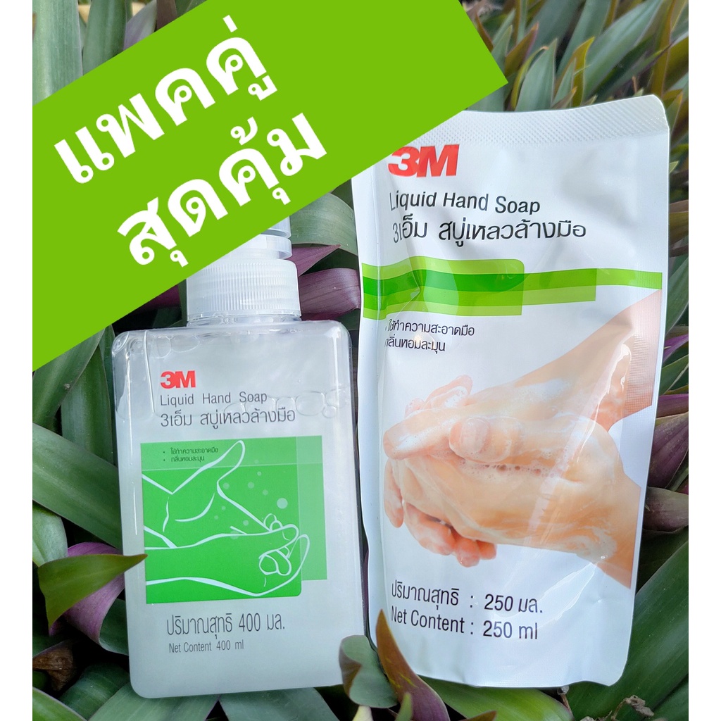 3M Hand Soap สบู่ล้างมือ สบู่เหลวล้างมือ สีขาวมุก ป้องกันแบคทีเรีย ฆ่า ...