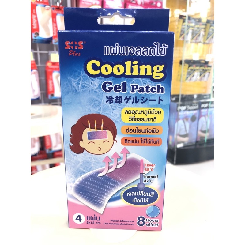 แผ่นเจลเปลี่ยนสีเมื่อมีไข้ Sos Cooling Gel Patch แผ่นเจลลดไข้ กล่องละ 4 แผ่น Shopee Thailand