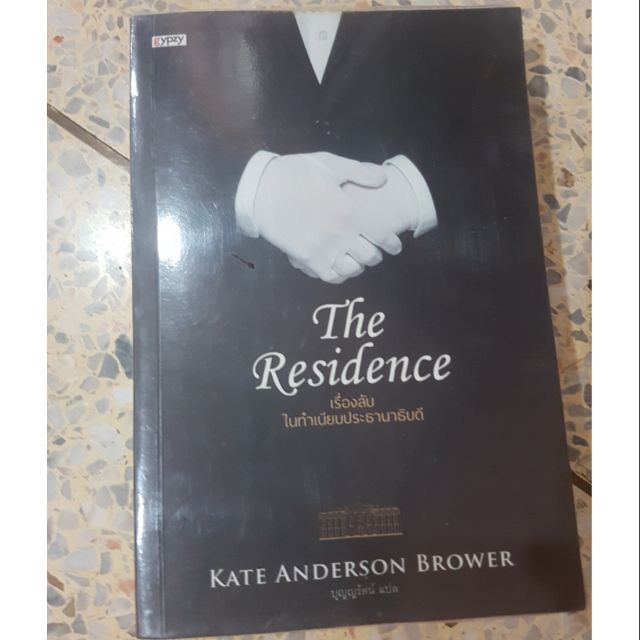 The residence เรื่องลับในทำเนียบประธานาธิบดี | Shopee Thailand
