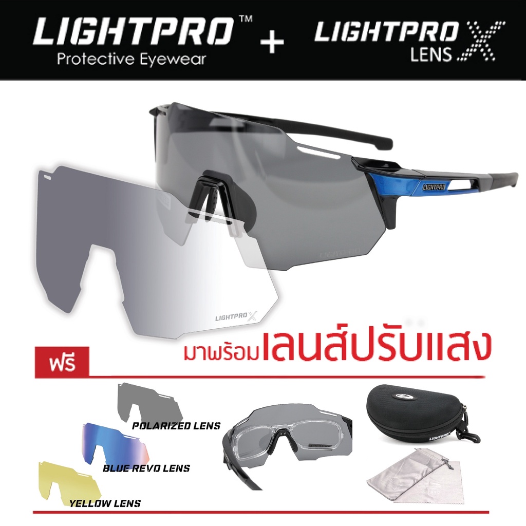 LIGHTPRO LP005 แว่นวิ่ง/แว่นกีฬา/แว่นขี่จักรยาน แถมฟรีเลนส์เปลี่ยน 3 เลนส์ + เลนส์ปรับแสง Auto ...