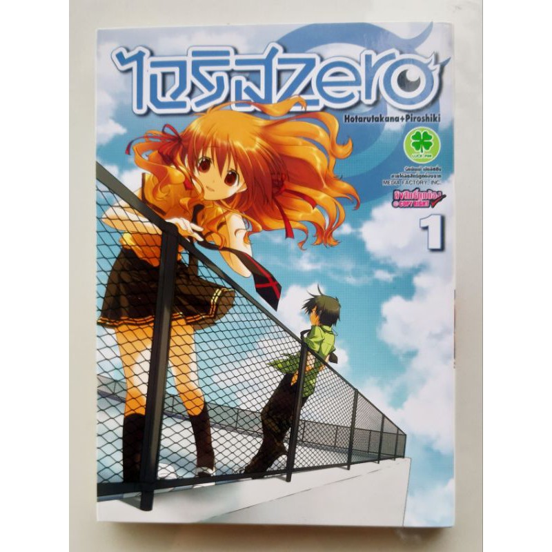 ไอริส Zero (Iris Zero) Vol.1 | Shopee Thailand