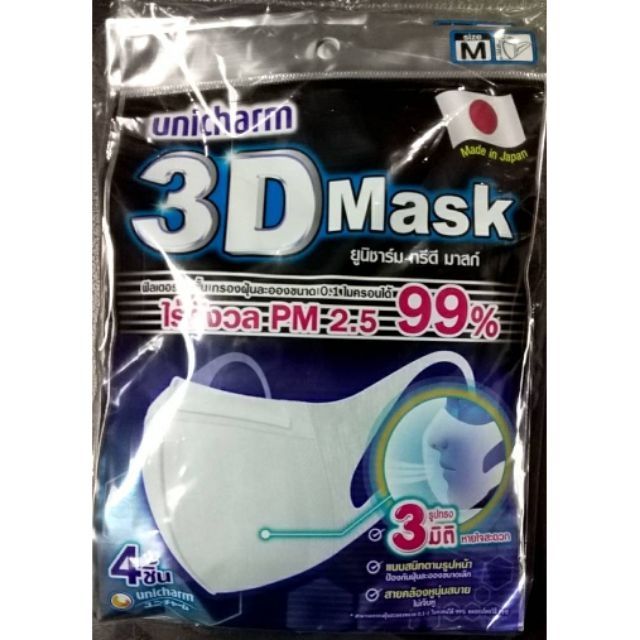 (พร้อมส่ง )หน้ากากอนามัย 3d mask unicharm pm2.5 | Shopee Thailand