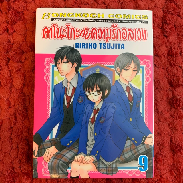 คาโนะโกะกับความรักอลเวง เล่ม 9 Bongkoch (หนังสือมือ 2) | Shopee Thailand
