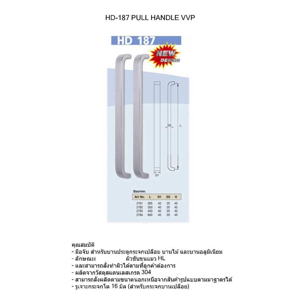 รุ่น HD187 มือจับVVPทรงเหลี่ยม,ใช้กับบานกระจก,อลูมิเนียม,บานไม้ สี ...