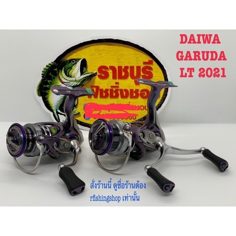 รอก DAIWA GARUDA 2021 | Shopee Thailand