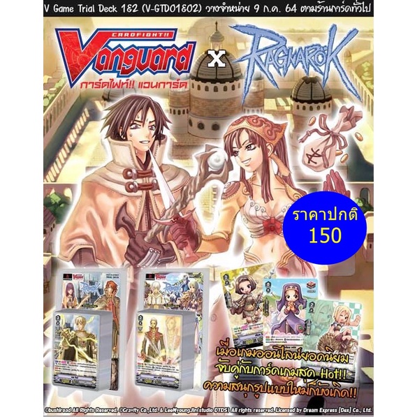 Cardfight!! Vanguard x Ragnarok Online VGT-V-GTD01 & VGT-V-GTD02 มีสุ่มหลังกล่อง/แยกใบ/แอคแซลตัว ...