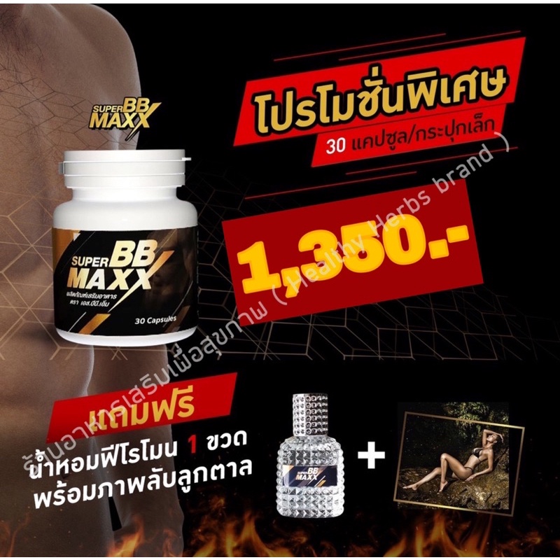 ซุปเปอร์บีบีแม็กซ์superBBmaxx | Shopee Thailand