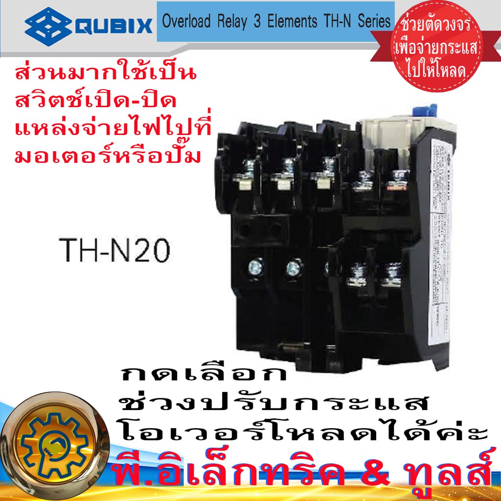 โอเวอร์โหลด รีเลย์ (Overload Relay) TH-N20 | Shopee Thailand