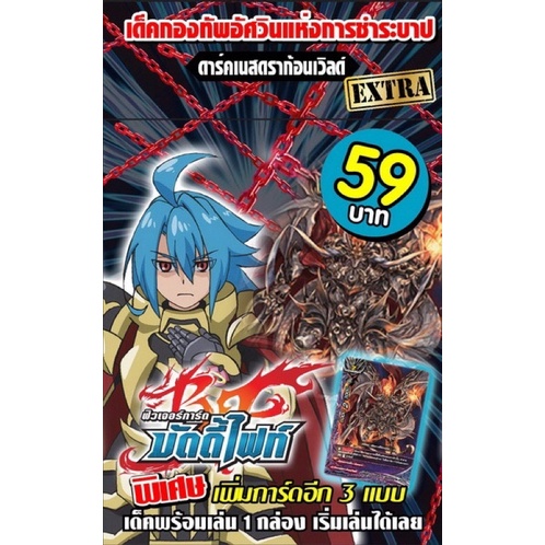 บัดดี้ไฟท์ภาษาไทย ชุดพร้อมเล่น59บาทKD EX01-25 | Shopee Thailand