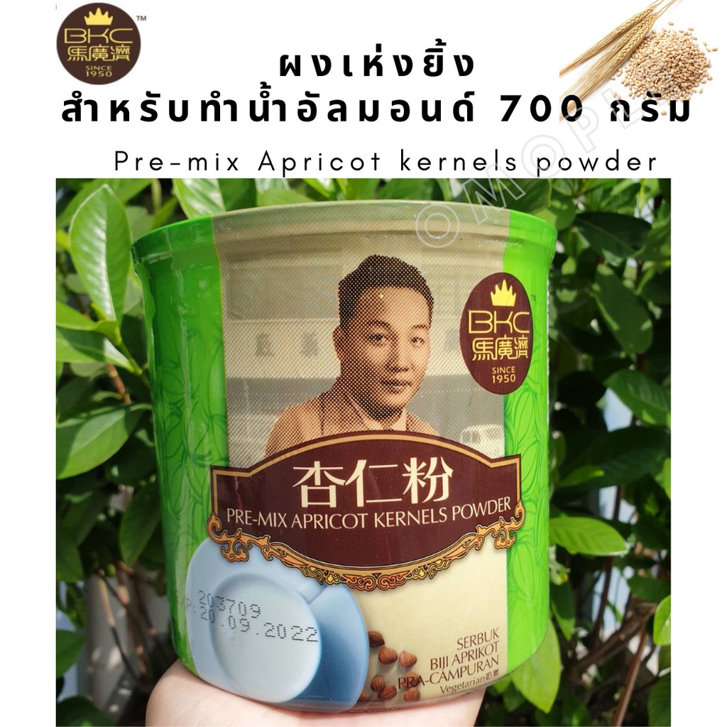 ผงเห่งยิ้ง สำหรับทำน้ำอัลมอนด์ 700 กรัม Pre-mix Apricot kernels powder ...