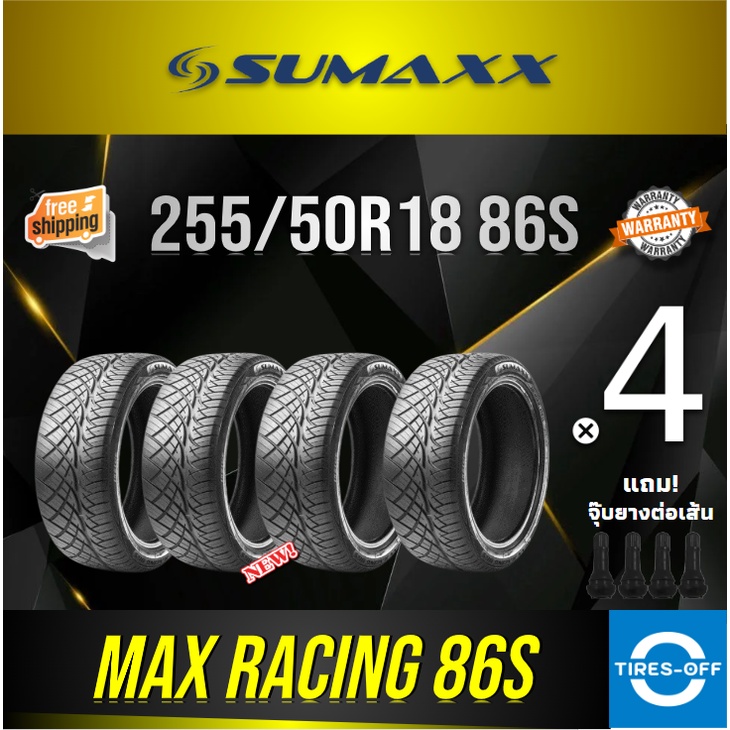 (ส่งฟรี) SUMAXX 255/50R18 MAX RACING 86S (4เส้น) ยางใหม่ ผลิตปี2024 ยาง ...