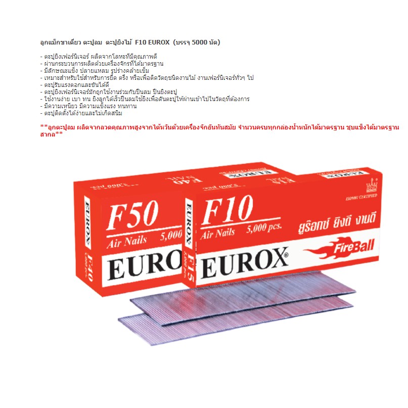 HI-TOP , EUROX ลูกแม็กขาเดี่ยว ตะปูลม ตะปูยิงไม้ รุ่น F10 ,F15,F20,F25,F30,F35,F40,F45,F50 ...